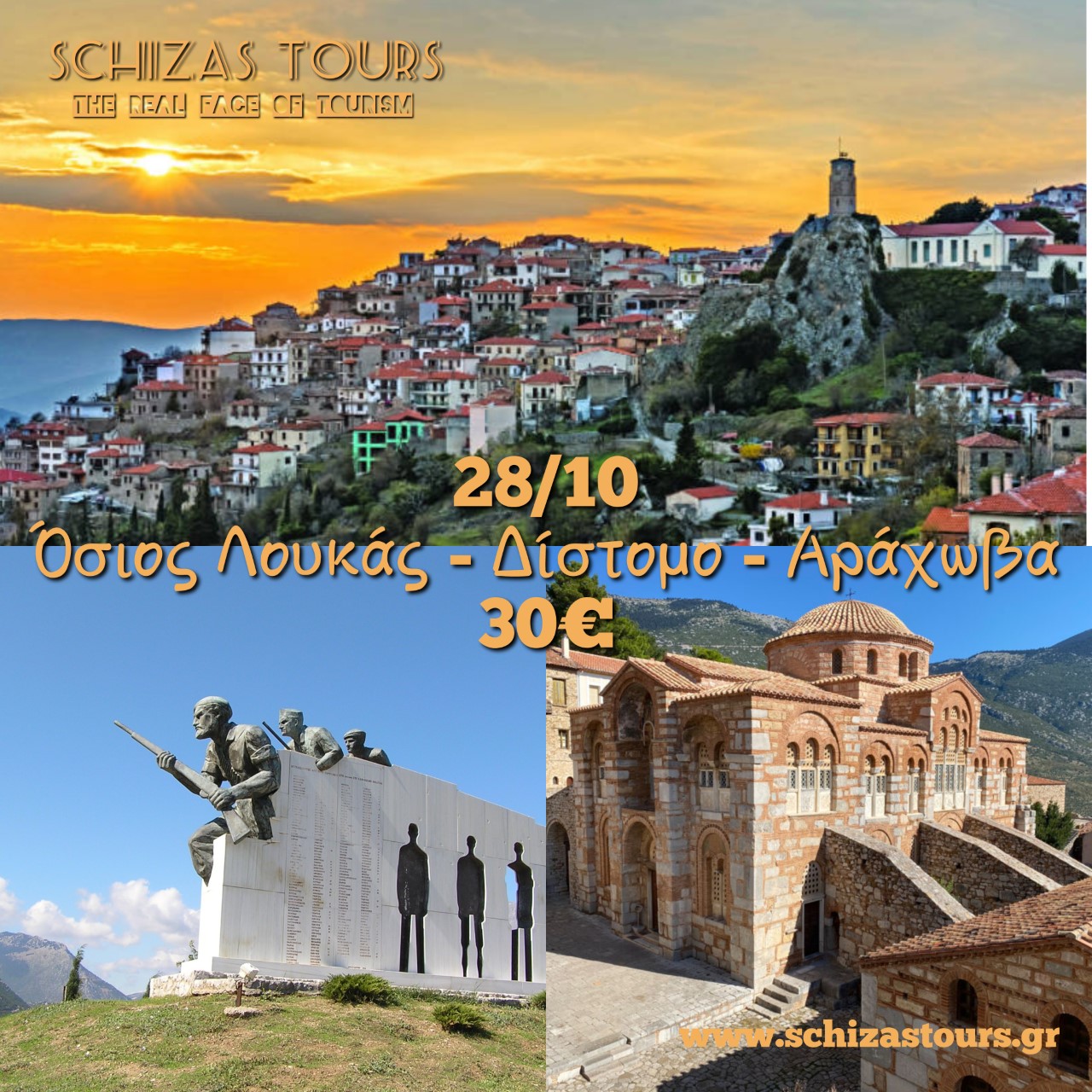 Γραφείο Γενικού Τουρισμού Schizas Tours