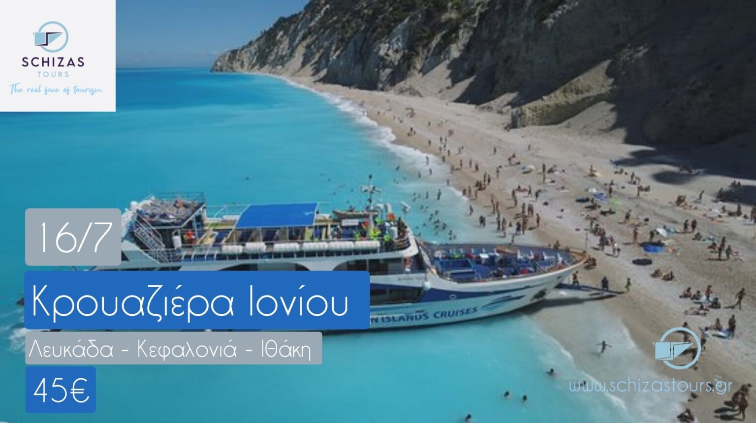 Γραφείο Γενικού Τουρισμού Schizas Tours